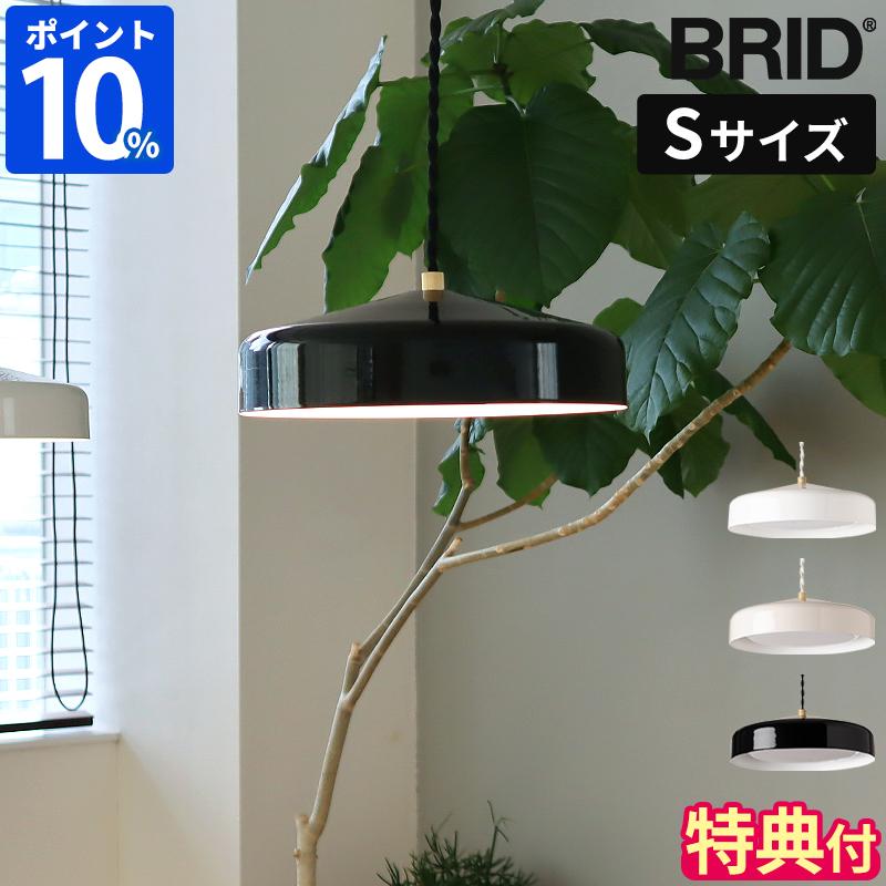 BRID（ブリッド） ペンダントライト BRID EON LED PENDANT LIGHT S 003414 特典付 イオン LED ...