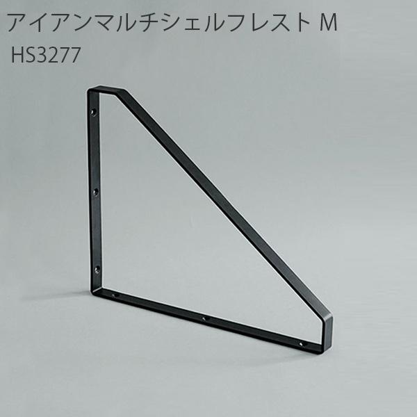 アイアンマルチシェルフ アイアンマルチシェルフレスト M アイアン シェルフ 棚 アクシス 壁面収納 鉄 インテリア デザイン おしゃれ ...