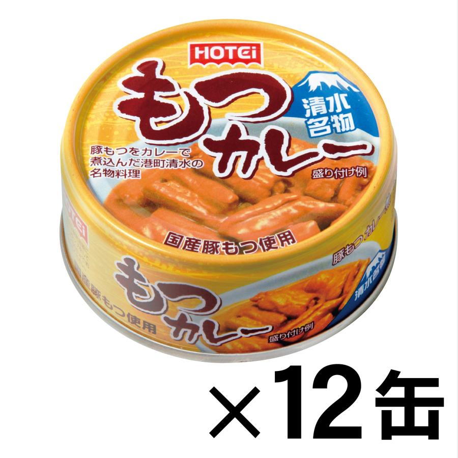 もつカレー 85g×12缶セット : 0774mtcg : ホテイフーズ 公式ショップ - 通販 - Yahoo!ショッピング