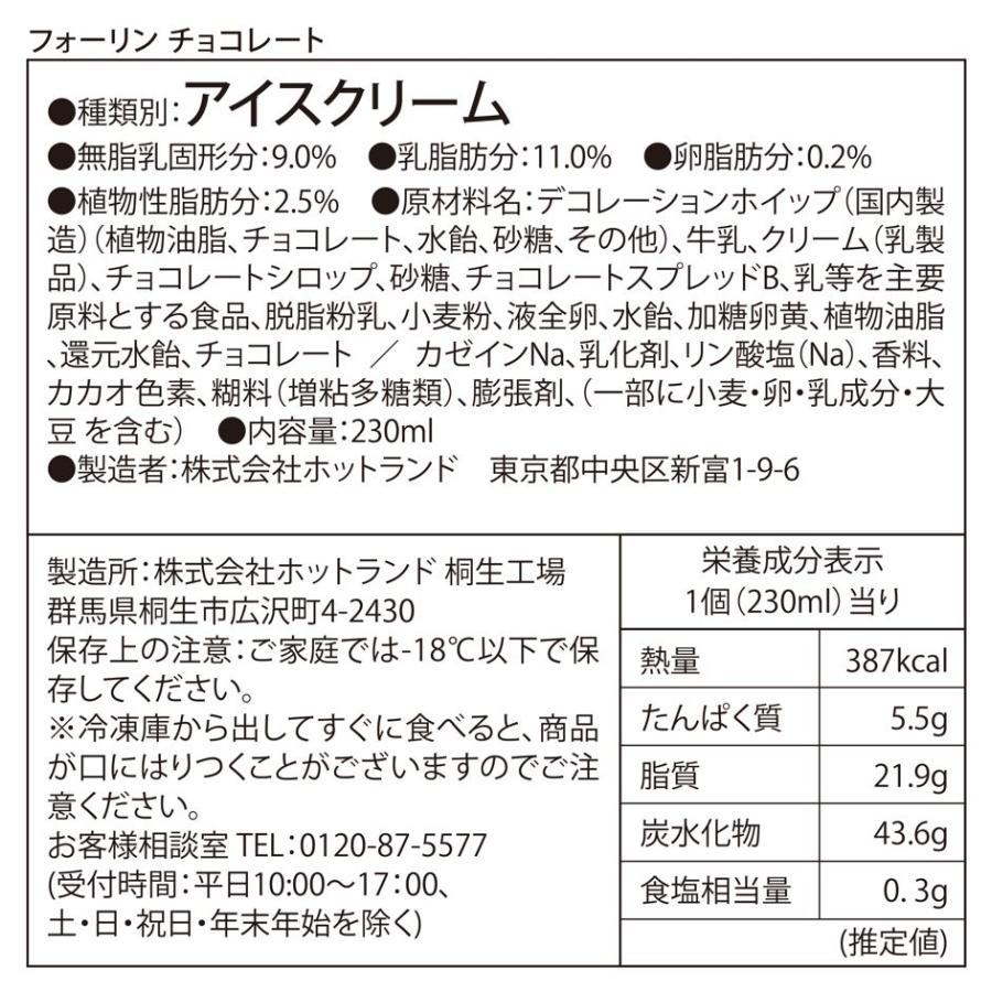 COLD STONE CREAMERY コールド・ストーン・クリーマリー パフェアイスストロベリーピンキーケーキ/フォーリンチョコレート 230ml × 8 ギフト・ストロベリー・チョコ ...