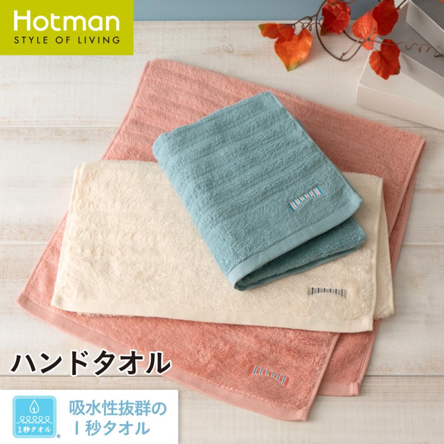 Hotman 公式ホットマン 1秒タオル ブリッヂ ハンドタオル 38×80cm 日本製 | ブランド ギフト 内祝 結婚 ブライダル 新生活 引っ越し おしゃれ 綿 100% : ホットマン ...