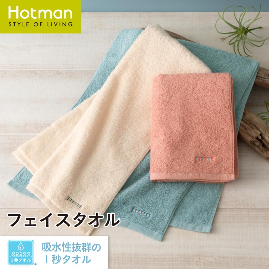 Hotman 公式ホットマン 1秒タオル ブリッヂ フェイスタオル 33×88cm 日本製 | ギフト 結婚 新生活 引っ越し ご挨拶 おしゃれ 浴用 薄手 綿 100% 一秒タオル ...