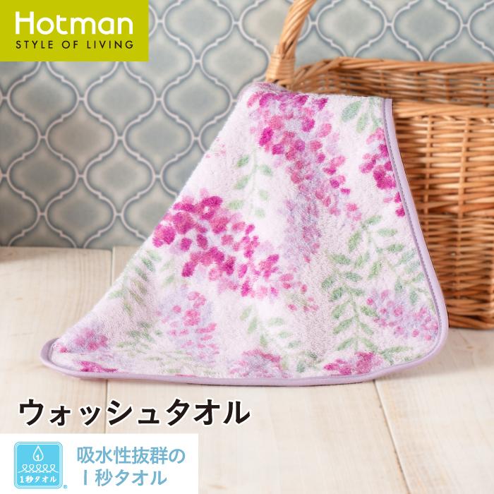 Hotman 公式ホットマン 1秒タオル グリチネ ウォッシュタオル 30×30cm 日本製 | ブランド ギフト 藤 フジ 母の日 花 誕生日 ハンド ハンディ タオルハンカチ ...