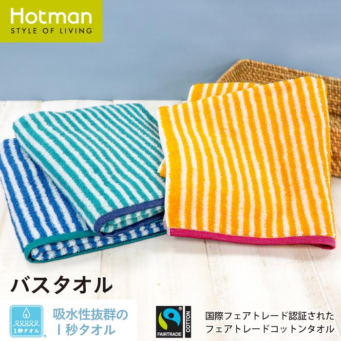 Hotman 1秒タオル FTコローレ バスタオル 62×135cm 日本製 ブランド ギフト 母の日 父の日 ペア ふわふわ ストライプ 女性 男性 大人 公式ホットマン : ホットマン ...