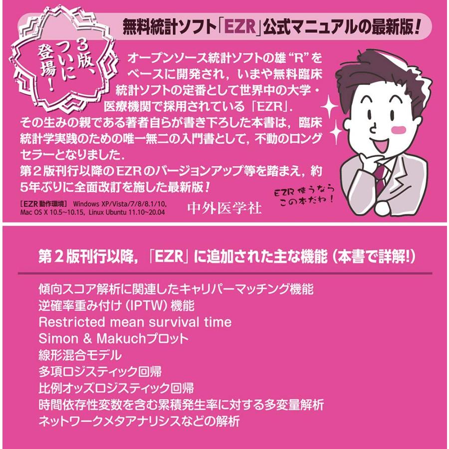 EZRでやさしく学ぶ統計学 改訂3版 ?EBMの実践から臨床研究まで? : ホットミーティア - 通販 - Yahoo!ショッピング