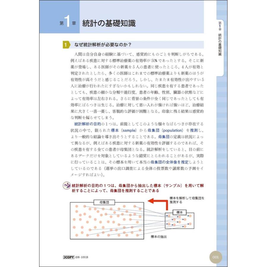 EZRでやさしく学ぶ統計学 改訂3版 ?EBMの実践から臨床研究まで? : ホットミーティア - 通販 - Yahoo!ショッピング