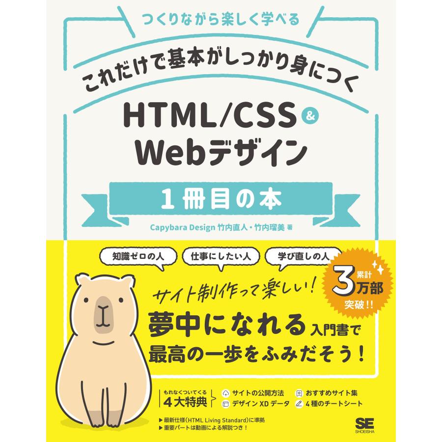 これだけで基本がしっかり身につく HTML/CSS&Webデザイン1冊目の本 : ホットミーティア - 通販 - Yahoo!ショッピング