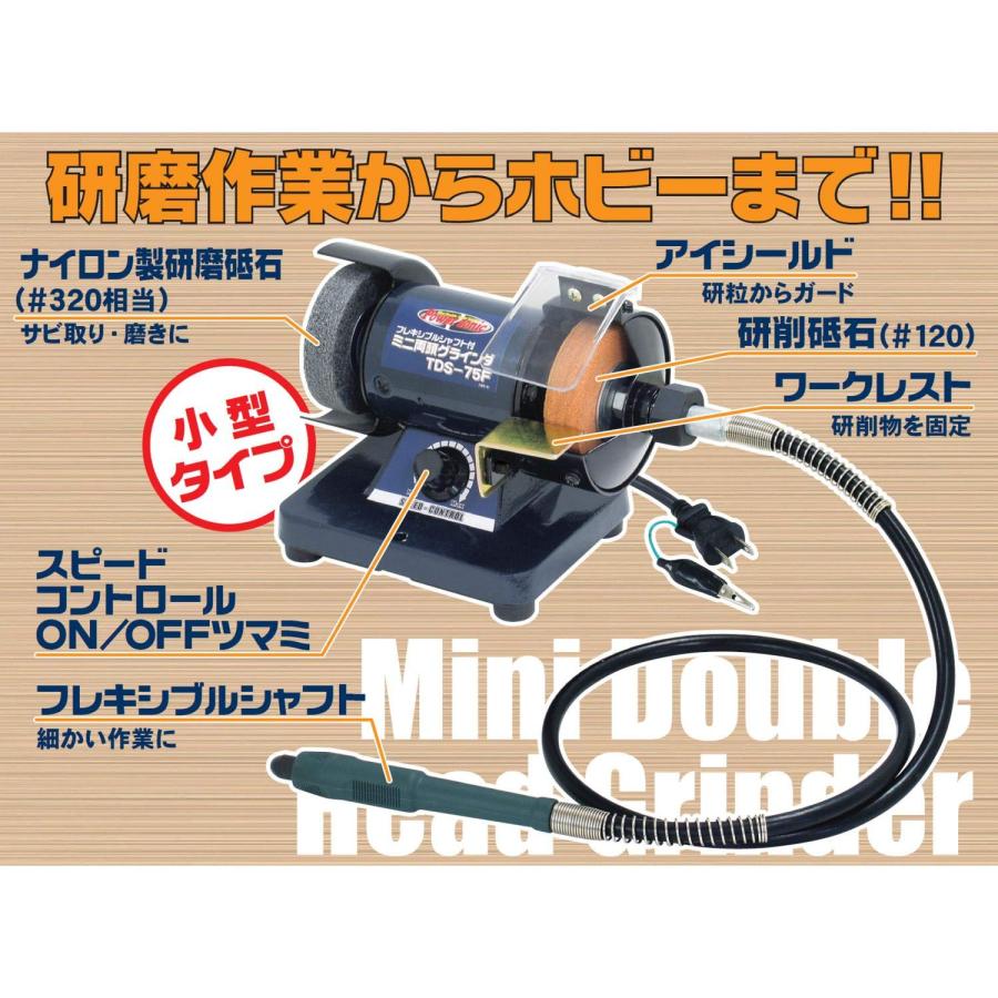 パオック(PAOCK) Power sonic(パワーソニック) ミニ両頭グラインダ TDS-75F : ホットミーティア - 通販 - Yahoo!ショッピング