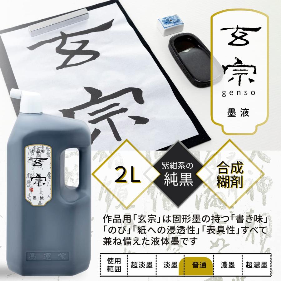 墨運堂 墨汁 玄宗 作品用 2L 11807 : ホットミーティア - 通販 - Yahoo!ショッピング