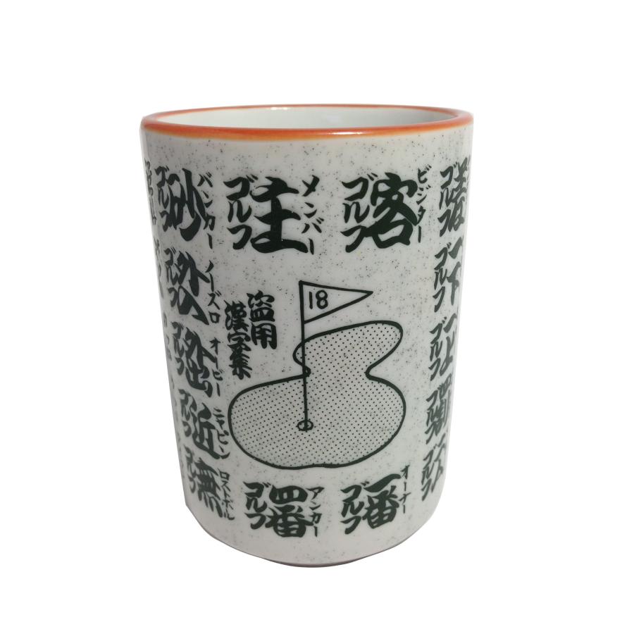 エールネット(Ale-net) ゴルフ 文字 寿司湯呑 湯呑 陶器 美濃焼 : ホットミーティア - 通販 - Yahoo!ショッピング