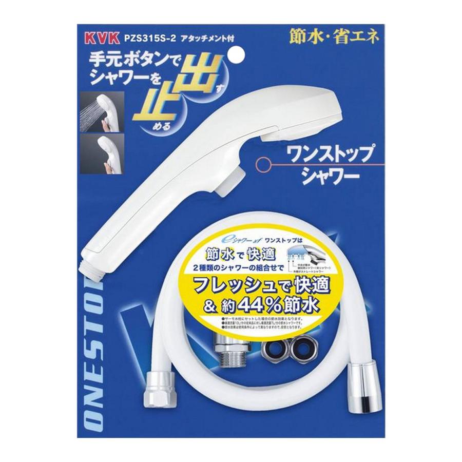 KVK 節水eシャワーnf シャワーヘッド（白・ワンストップ）ホース・減圧弁・アタッチメント付 PZS315S-2 : s-b00xn2xfeu-20240909 : ホットミーティア ...