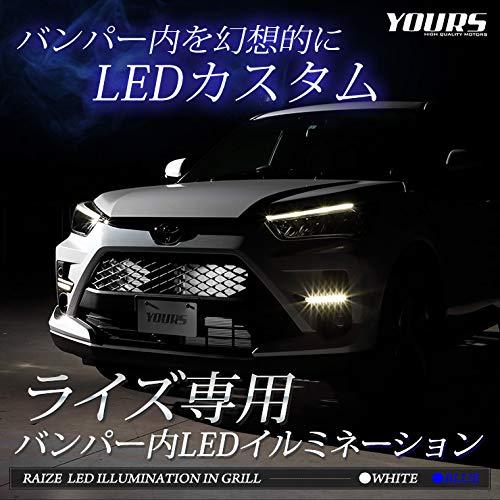 YOURS(ユアーズ). ライズ 専用 バンパー内 LED イルミネーション 【ホワイト】 y01-1744 [5] S : ホットミーティア - 通販 - Yahoo!ショッピング