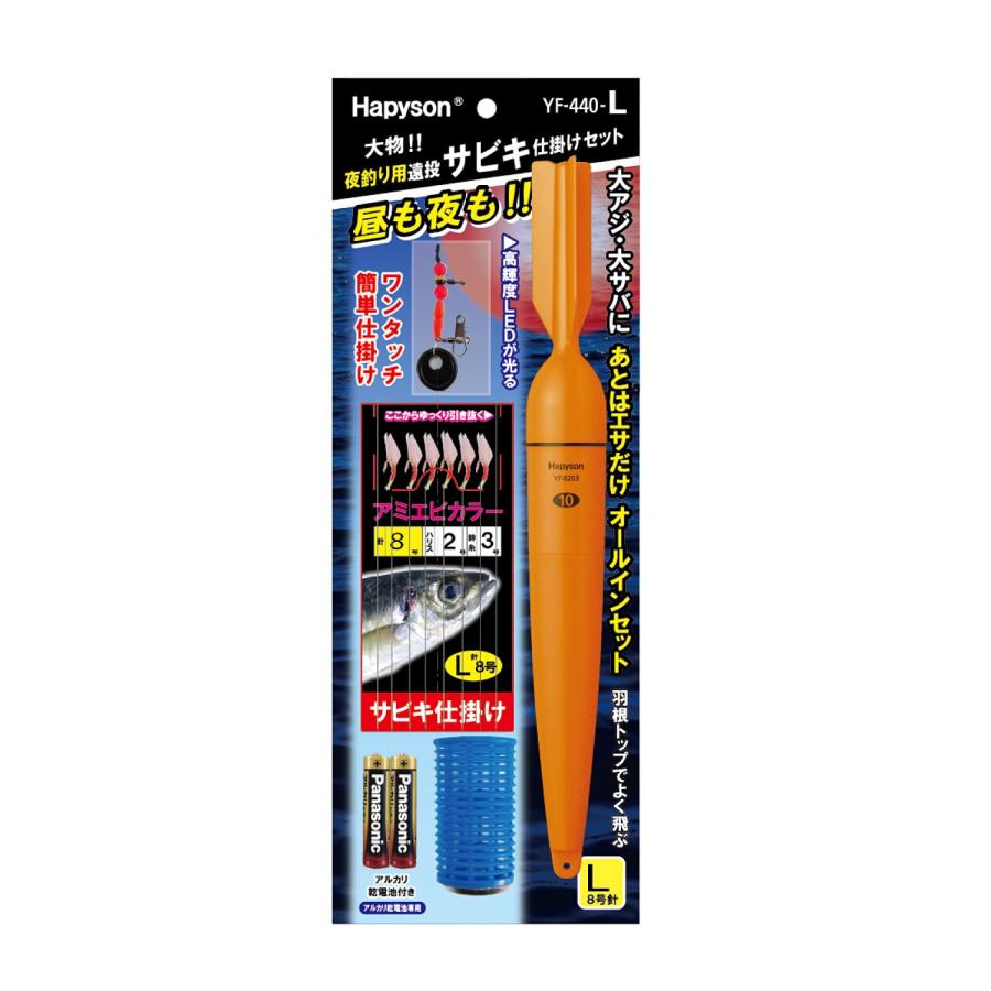 Hapyson YF-440-L 夜釣り用遠投サビキ仕掛けセット L : ホットミーティア - 通販 - Yahoo!ショッピング