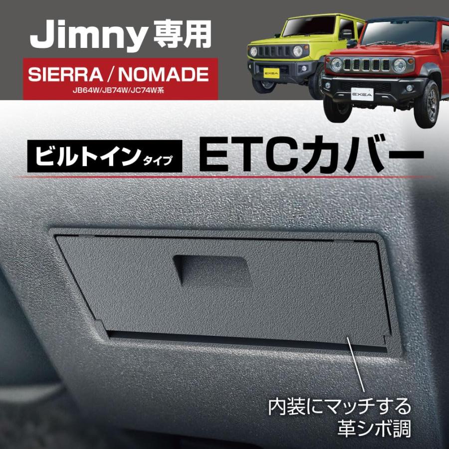 星光産業 EXEA ジムニー シエラ ノマド JB64 JB74 JC74 ETCカバー EE-234 : ホットミーティア - 通販 - Yahoo!ショッピング