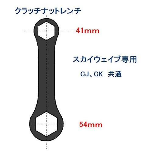 RSプロダクト クラッチ ナット レンチ スカイウェイブ CJ CK 専用 41mm 54mm skbrenchi : s-b0b5wr8vvg-20240909 : ホットミーティア ...