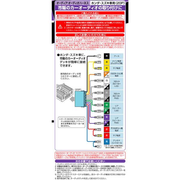 amon エーモン/amon ホンダ スズキ車用 20P オーディオハーネス 2207 : ホットロードオートパーツYS - 通販 - Yahoo!ショッピング