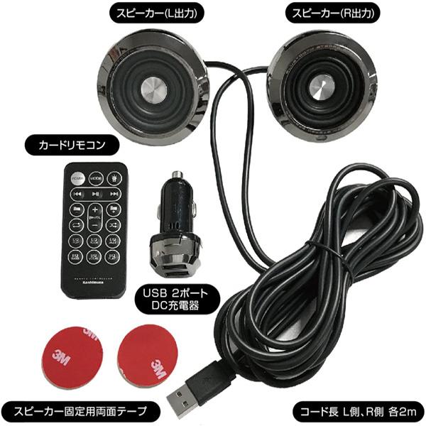 Kashimura Bluetoothステレオスピーカー EQ MP3プレーヤー付 イコライザー機能・3通りのイルミネーション機能付 カシムラ BL-73 : ホットロードオートパーツYS ...