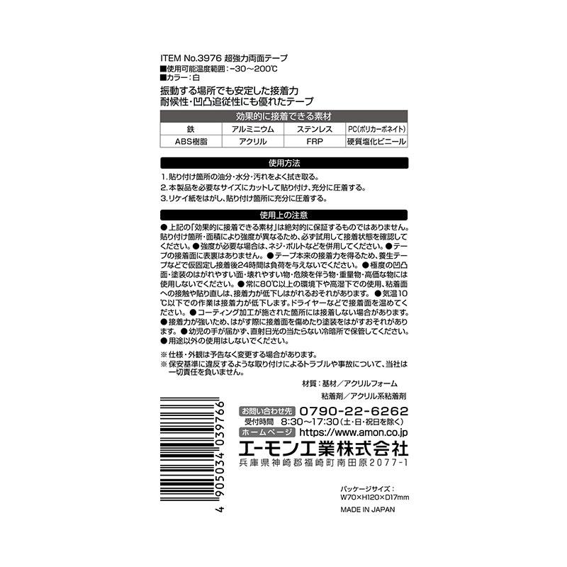 amon 超強力両面テープ 車外用 サイドスカート・ハーフバンパーの取り付け時に 白 ホワイト 幅15mm×長さ1.2m×厚さ2mm エーモン/amon 3976 : ホットロードオートパーツ ...