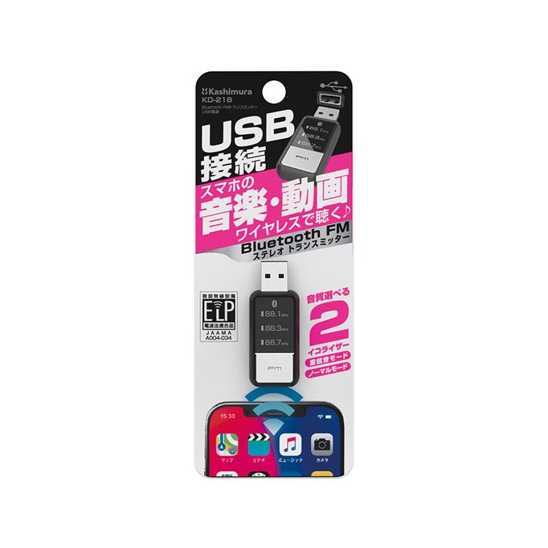 Kashimura Bluetooth ver.5.1 FMトランスミッター USB電源 車で音楽が聴ける iPhone android カシムラ KD-218 : ホットロードオートパーツ ...