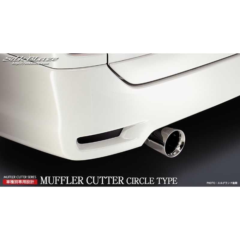 マフラーカッターサークルタイプ シルバー エルグランド後期 E51 シルクブレイズ SB-CUT-011 : ホットロードオートパーツYS - 通販 - Yahoo!ショッピング