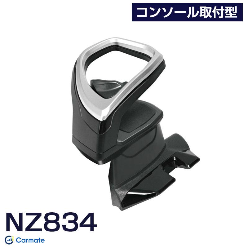 カローラクロス専用 ドリンクホルダー コンソール取付型 シルバー ZSG10/ZVG11/ZVG15 2021年9月〜 カーメイト NZ834 : ホットロードオートパーツYS - 通販 ...