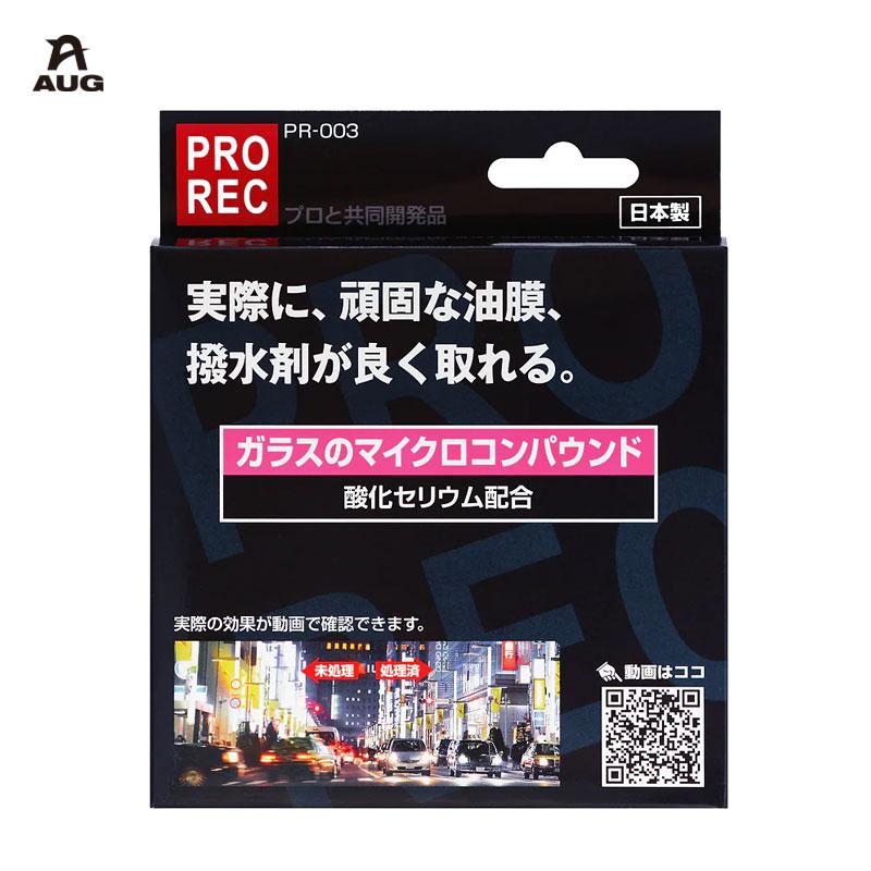 AUG(カー用品) ガラスのマイクロコンパウンド 100g 酸化セリウム高濃縮 撥水剤の前処理に ガラス研磨 油膜 AUG PR-003 : ホットロードオートパーツYS - 通販 ...