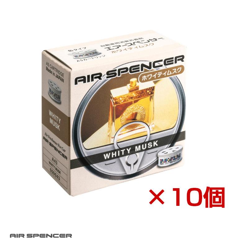 芳香剤 (10個セット) エアースペンサー ホワイティムスク 置き型 車内 甘くてソフトなフローラルムスクの香り 栄光社 A43 : ホットロードオートパーツYS - 通販 - Yahoo ...