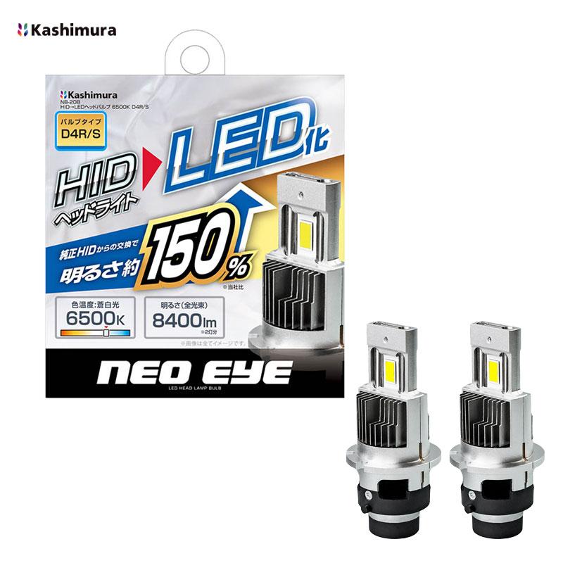 Kashimura LED変換バルブ HIDからLEDへ 2個入 LED化 6500K D4R/S ヘッドライトバルブ DC12V 8400lm 蒼白光 カシムラ NB-208 : ホット ...