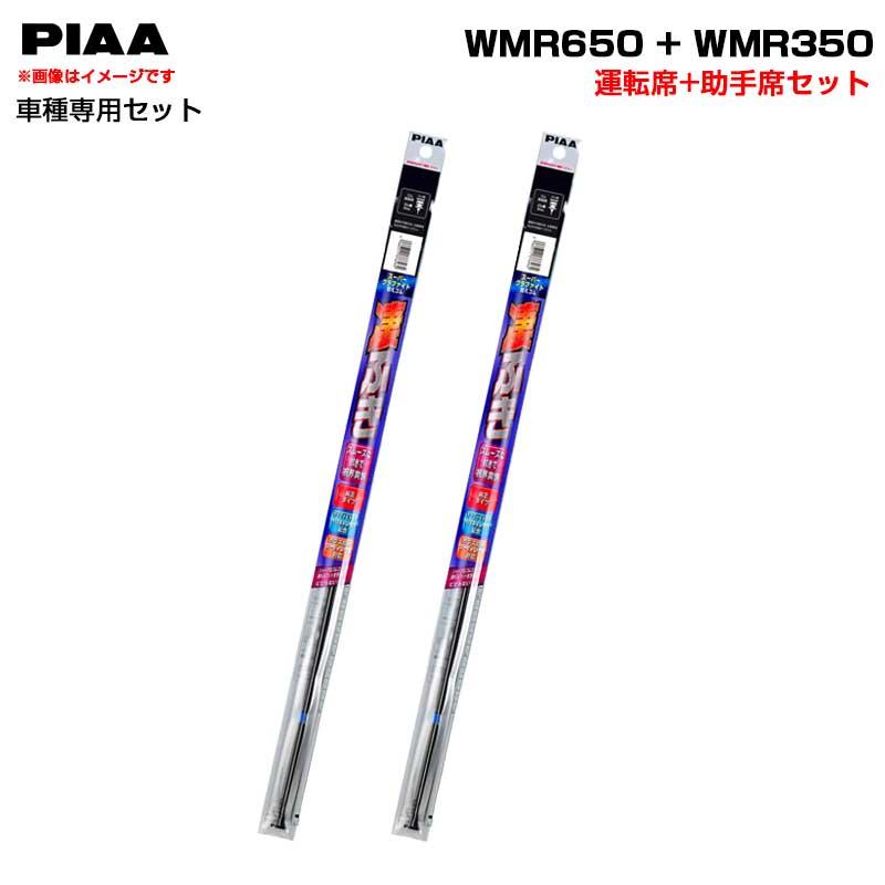 PIAA スーパーグラファイト ワイパー替えゴム 車種別セット セレナ H28.8〜 C27(e-POWER含む) 運転席+助手席 PIAA/ピア ht : ホットロードオートパーツ2号店 ...