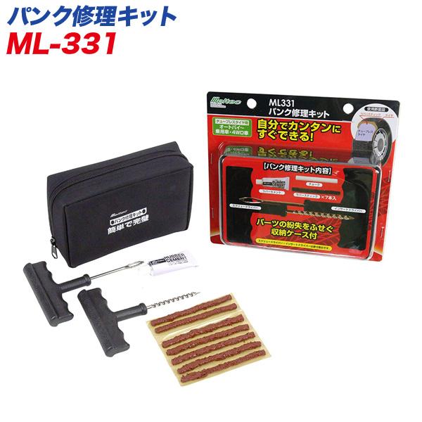 メルテック 大自工業/Meltec：パンク修理キット チューブレスタイヤ用 オートバイ/乗用車/4WD車に ML331 : ホットロードパーツ - 通販 - Yahoo!ショッピング