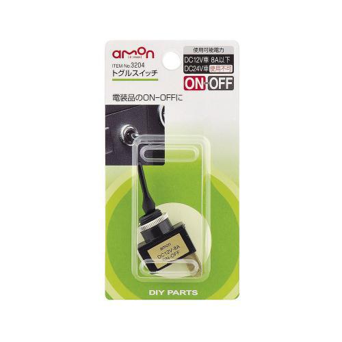amon トグルスイッチ ON-OFF DC12V・8A ブラック(樹脂) エーモン/amon 3204 : ホットロードパーツ - 通販 - Yahoo!ショッピング