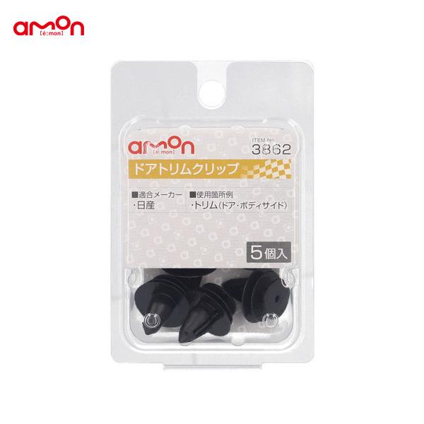 ドアトリムクリップ ニッサン 5個入 適合純正品番 01553-07111 エーモン/amon 3862 : 7201224656 : ホット ...