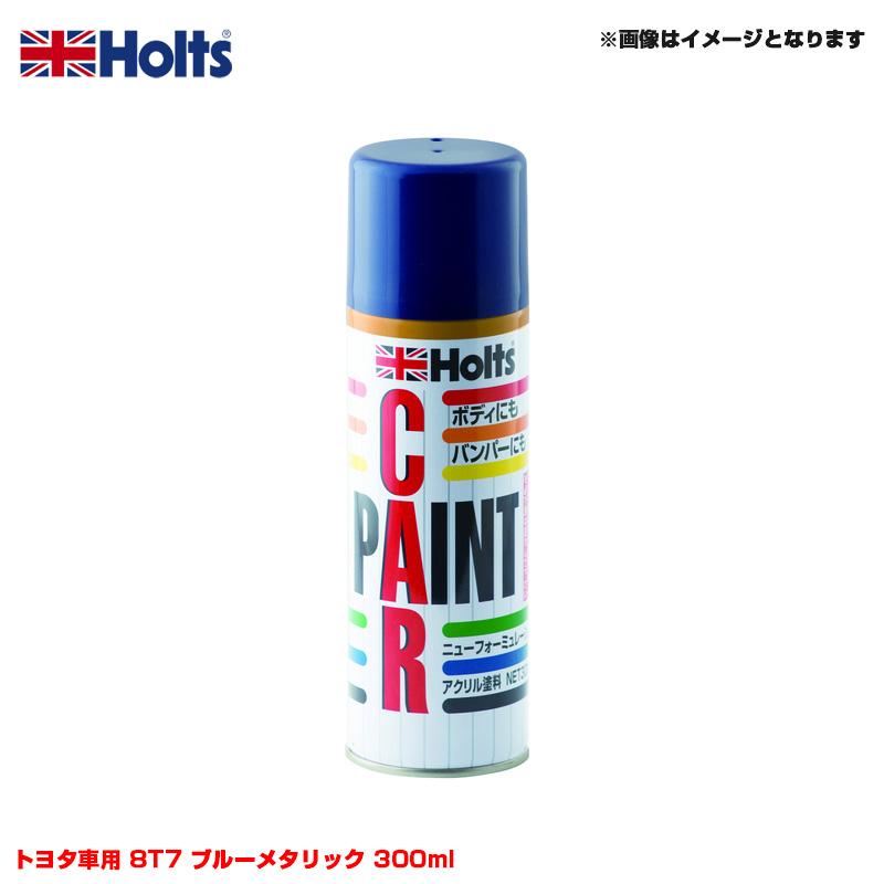 Holts 純正カラー カーペイントスプレー トヨタ車用 8T7 ブルーメタリック 300ml スプレー ホルツ/Holts MH12134 ...
