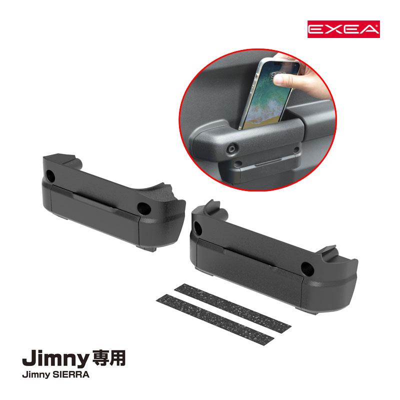 星光産業 ドアグリップポケットベース L 2個入 車内収納 コイン入れ付 64系ジムニー/74系ジムニーシエラ専用品 開閉フラップ EE-236 : ホットロードパーツ - 通販 ...