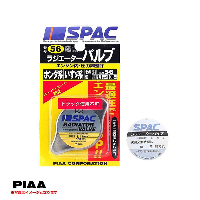 PIAA ラジエーターバルブ レギュラータイプ ホンダ系 108kPa 1.1kg/cm2 蓋 オーバーヒート防止 冷却効果 車用 予備 交換 ...