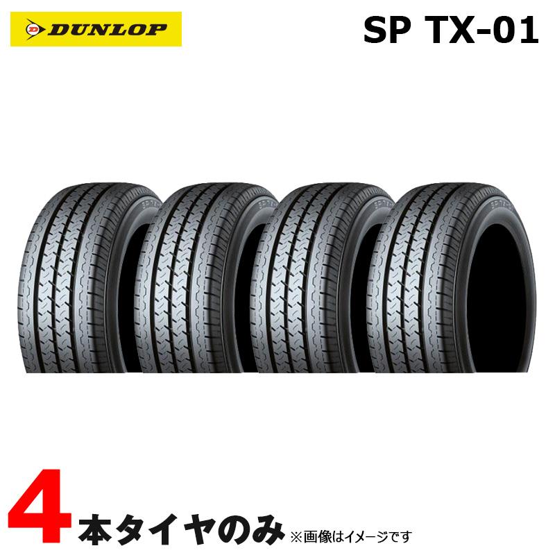DUNLOP（ダンロップ） サマータイヤ エスピー SP TX-01 タクシーハイヤー用タイヤ 195/65R15 91S 4本セット 20年 ...