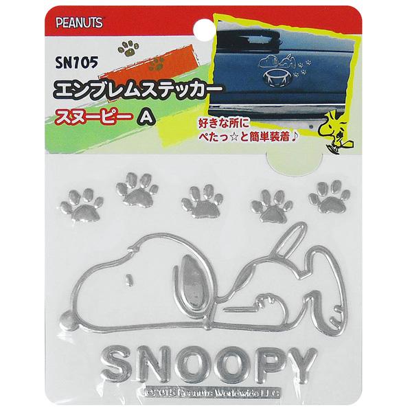 スヌーピー SNOOPY エンブレムステッカー シルバーメタリック 車 W126mm×D1mm×H98mm/明邦 MEIHO SN105 ...