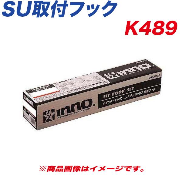 SU取付フック ベーシック取付フック キャリア GB5/GB6/GB7/GB8 フリード 他 INNO K489 : 7180903739 : タイヤ専門店ホットロード - 通販 ...