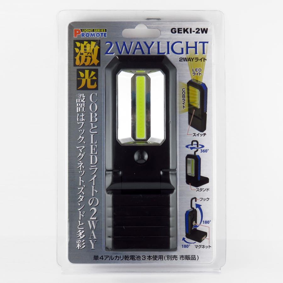 激光 2WAYライト COBライト COB チップオンボードLED 吊り下げ スタンド マグネット ハンディライト プロモート/PROMOTE GEKI-2W : タイヤ専門店ホットロード ...