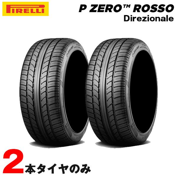 PIRELLI 245/40ZR19 98Y XL 245/40R19 2本セット 19年製 サマータイヤ P ZERO ロッソ フロント用 Direzionale ピレリ 代引き日時指定不可 ...