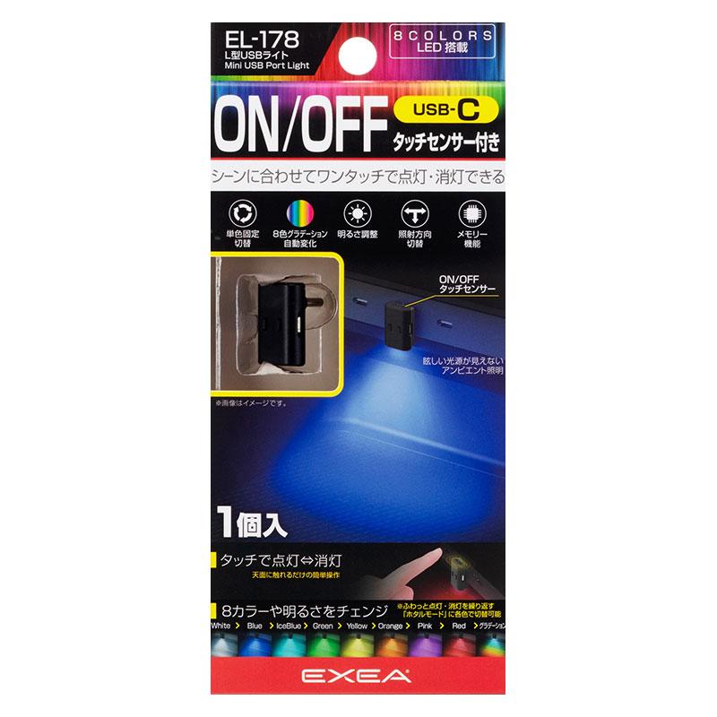 星光産業 8色イルミ LED Type-C電源 タッチセンサー ON/OFF切替 L型USBライト 1個入 EL-178 : タイヤ専門店ホットロード - 通販 - Yahoo!ショッピング