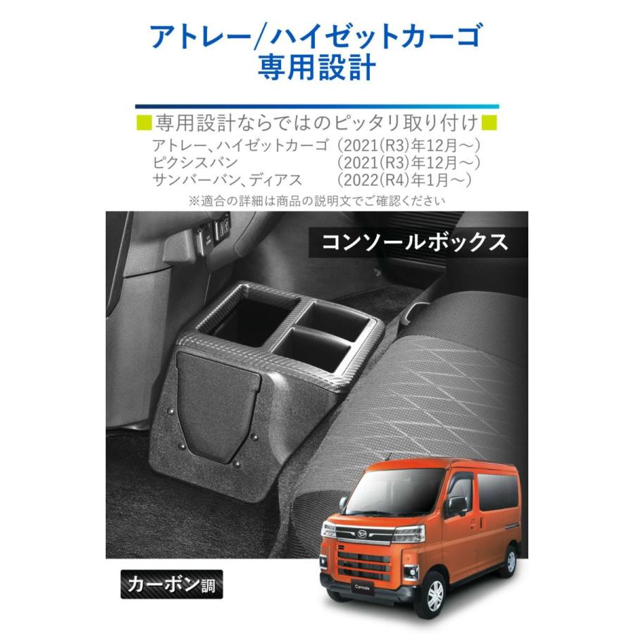 カーメイト アトレー/ハイゼットカーゴ専用 カーボン調 コンソールボックス プレミアム NZ854 : タイヤ専門店ホットロード - 通販 - Yahoo!ショッピング