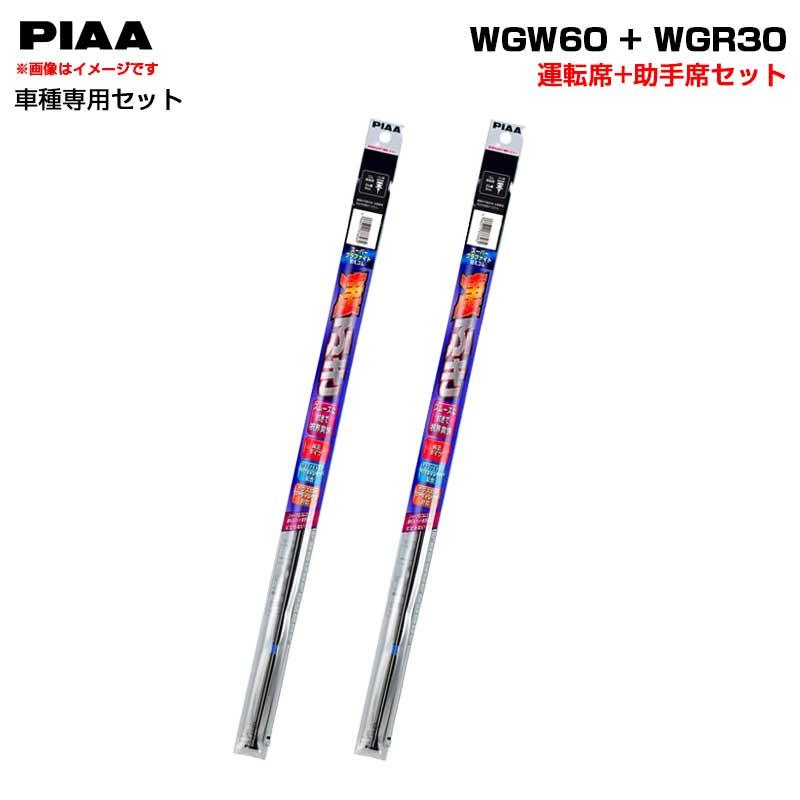 PIAA ワイパー替えゴム 車種別セット デイズ H26.12〜H31.2 B21W(エマージェンシーブレーキ搭載車) 運転席+助手席 PIAA/ピア : タイヤ専門店ホットロード - 通販 ...