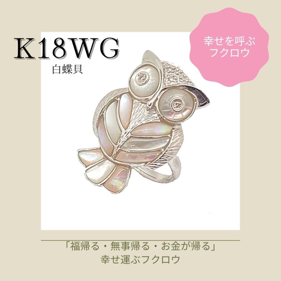 K18 WG ホワイトゴールド リング 白蝶貝 フクロウ シェル 指輪 ペンダントトップ : 宝石・時計・ブランドJewelHOTTA - 通販 - Yahoo!ショッピング