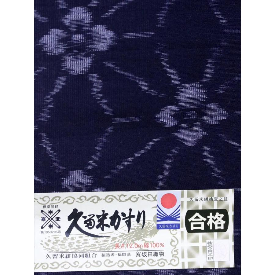 久留米絣 反物 kr-21 濃紺地・花・麻の葉柄 : ゆかた反物の堀田 久留米絣 反物 kr-21 濃紺地・花・麻の葉柄 : ゆかた反物の堀田