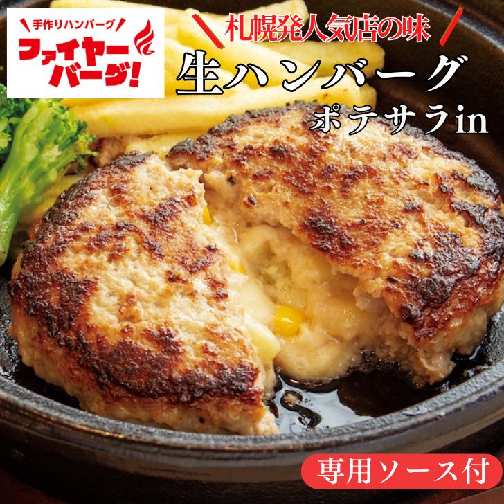 \札幌の人気店／ファイヤーバーグ（ポテサライン）185g : ぎょうざの宝永 公式ヤフー店 - 通販 - Yahoo!ショッピング