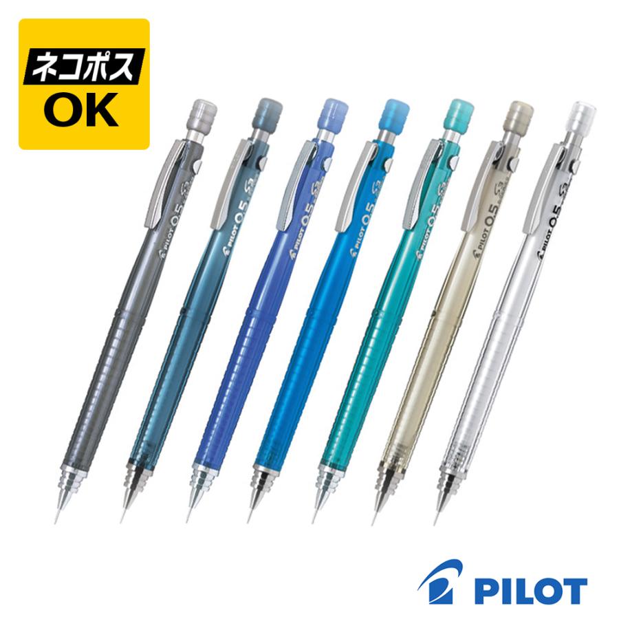 PILOT（文具） ネコポスOK PILOT パイロット S3 エススリー 0.5mm シャープペンシル HPS-30R 透明 ブラック ブルー グリーン ノンカラー ベージュ : 高級筆記具 ...