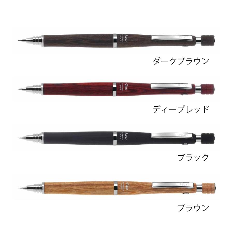 PILOT（文具） PILOT S30 パイロット エスサーティ シャープペンシル ダークブラウン ディープレッド ブラック ブラウン HPS ...