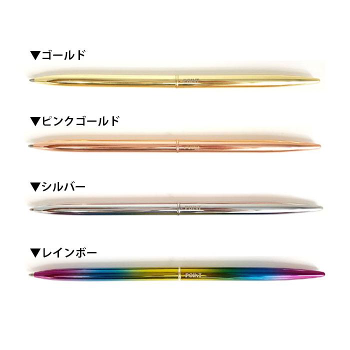 ネコポスOK POINT ポイント Long Slim ロングスリムボールペン POINT-LSBP ゴールド ピンクゴールド シルバー ...