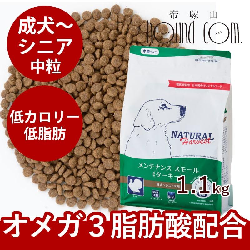 ナチュラルハーベスト 11%OFFクーポン配布中 メンテナンススモール ターキー 1.1kg1袋 NEWパッケージ : 安心おやつ歯みがき帝塚山ハウンドカム - 通販 - Yahoo!ショッピング